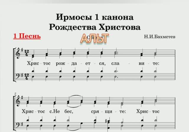 A Ирмосы 1 канона РХ