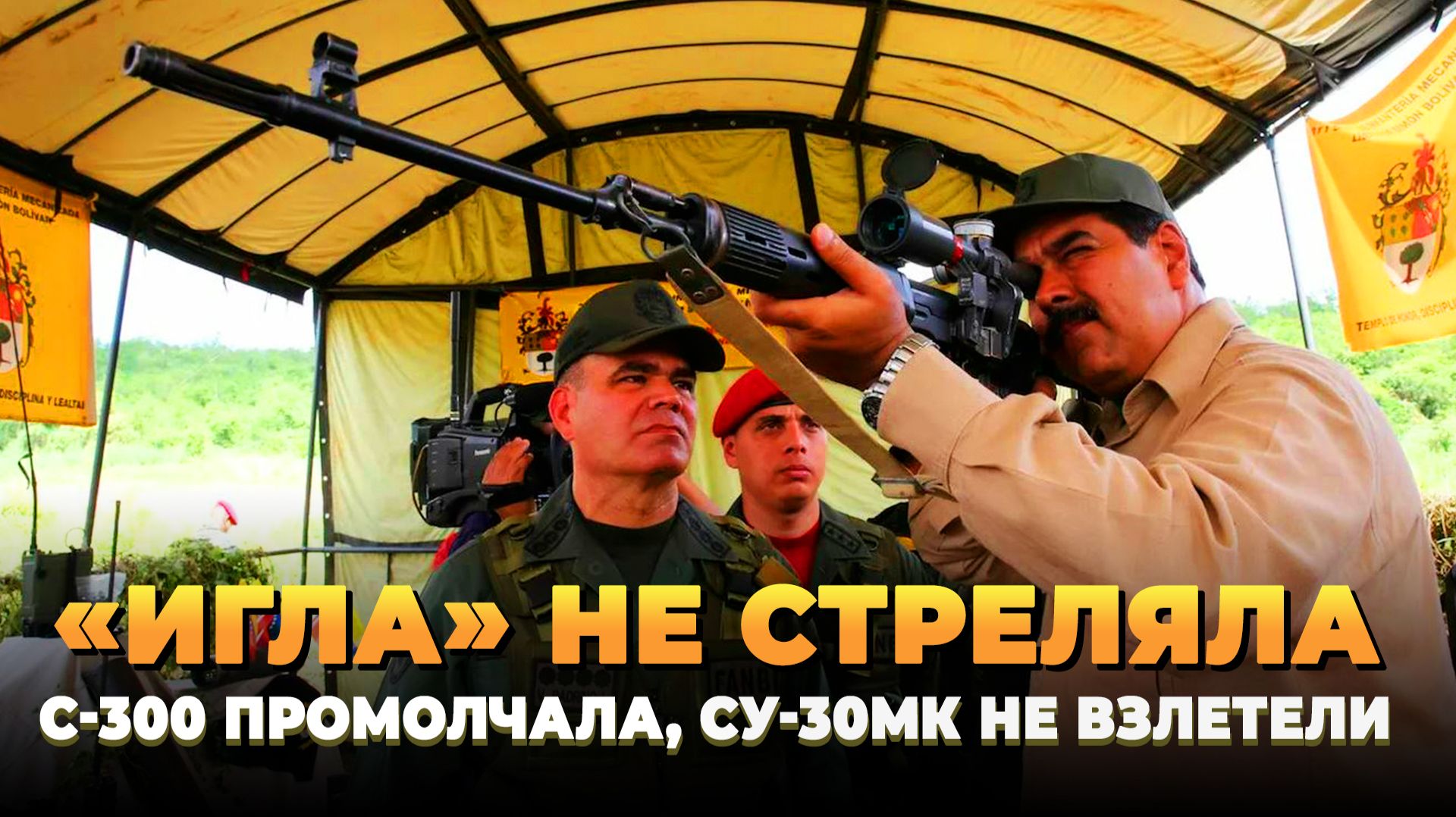 «Игла» не стреляла, С-300 промолчала, Су-30МК не взлетели