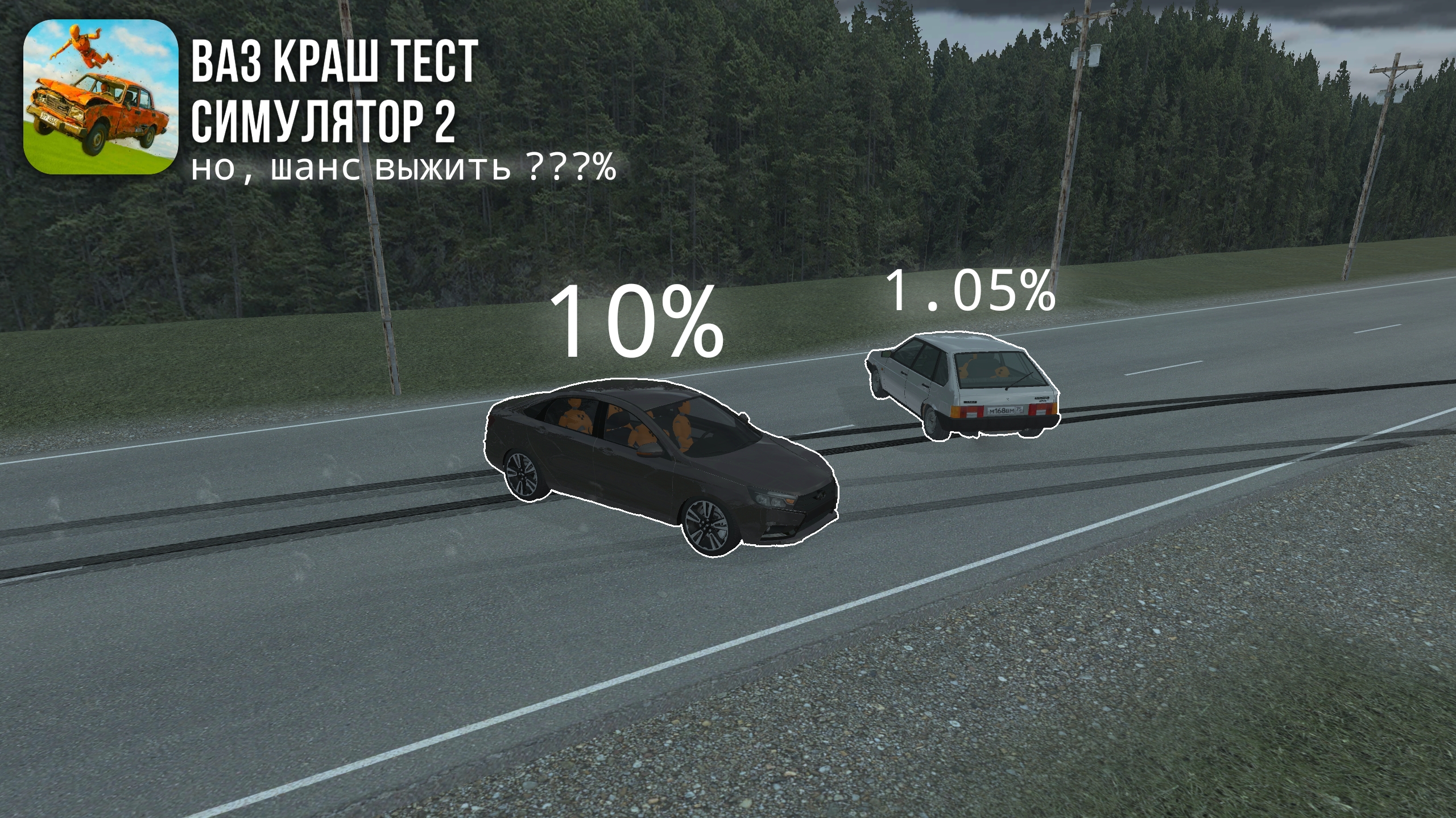 ШАНС ВЫЖИТЬ В АВАРИЯХ В VAZ CRASH TEST SIMULATOR 2!