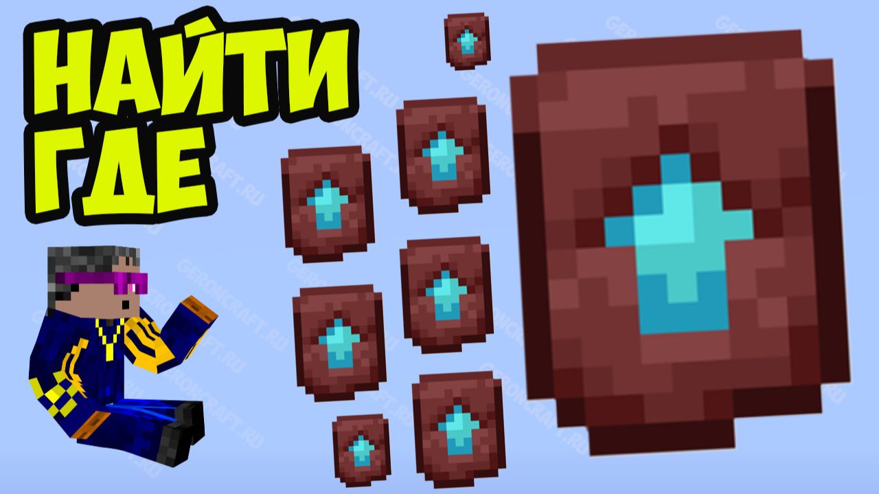 Где найти улучшение Майнкрафт | Где НАЙТИ НЕЗЕРИТОВОЕ УЛУЧШЕНИЕ в Майнкрафт