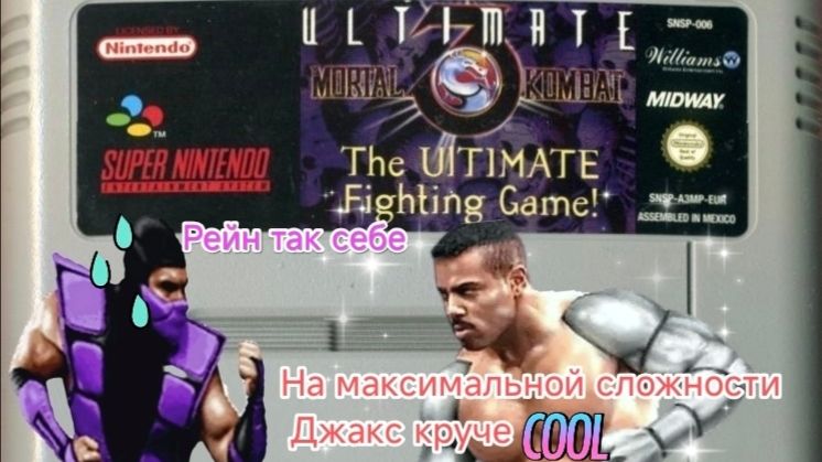 Ultimate Mortal Kombat 3.Very Hard. Jax лучше чем Rain.
