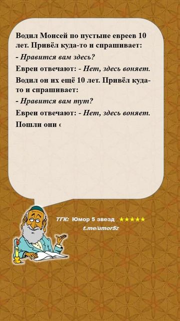 Юмор 5 звезд - #еврейскийюмор #анекдот #юмор #смешно #ржач