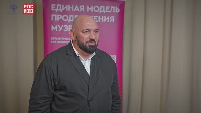 Восьмая стратегическая сессия «Единая модель продвижения музеев»