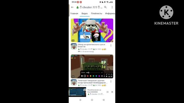 разоблочение на читера 777