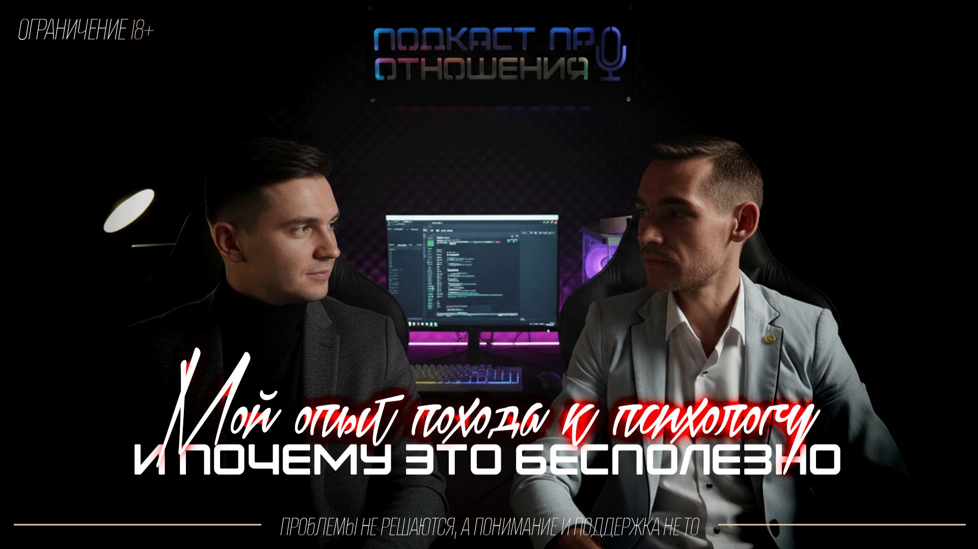 Мой опыт похода к психологу #психологияотношений