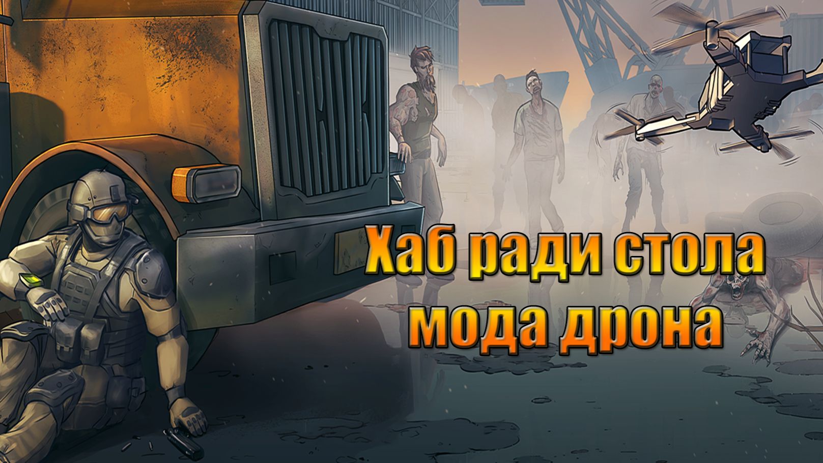 Идем в ХАБ за ресурсами для стола в мире Last Day | Ласт Дей | on Earth