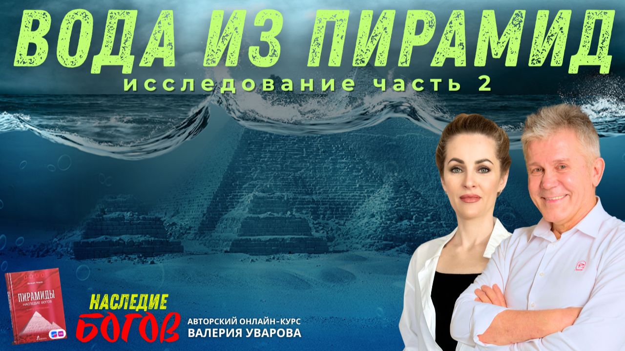 Как пирамида влияет на воду? Исследования воды, экспонированной в пирамиде