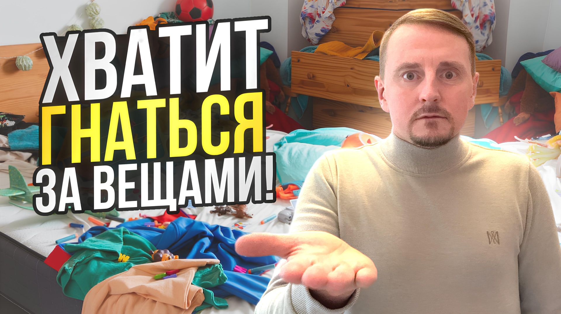 Почему вещи не делают нас счастливыми. Баланс #4