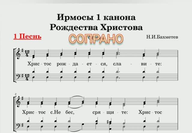 S Ирмосы 1 канона РХ