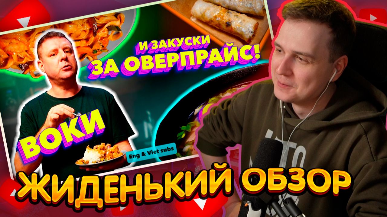 ДЖЕНТЛ ГУСЬ смотрит "Обзор на ДЕД ХО от КОСТЯНА"