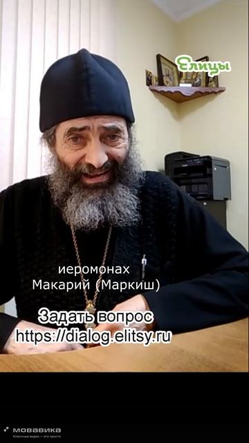 Хочу завоевать девушку. Будет война за свободу. Иеромонах Макарий (Маркиш) #shorts
