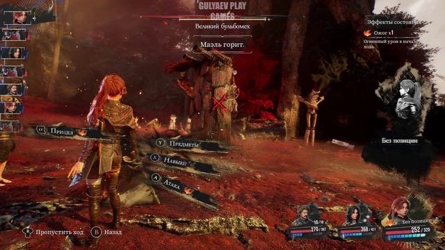 Clair Obscur: Expedition 33. АКТ 1. Гюстав. Древнее святилище