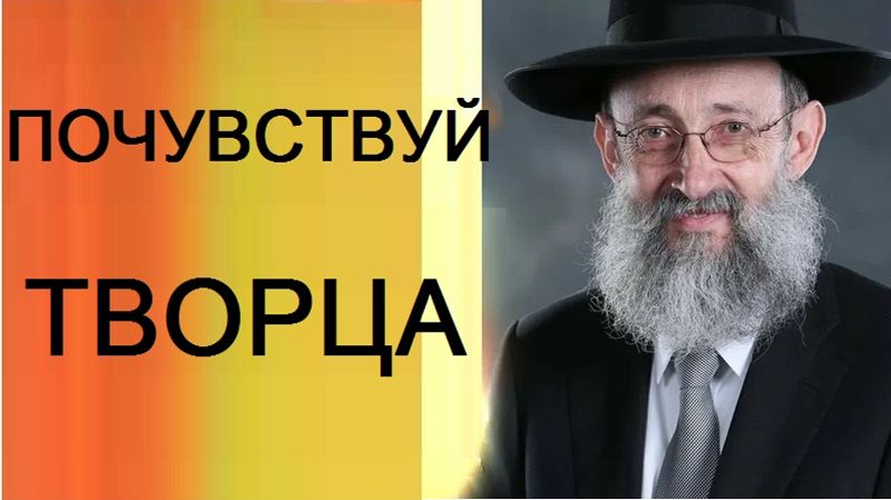 2023 Что мешает почувствовать Бога? Рав Ашер Кушнир