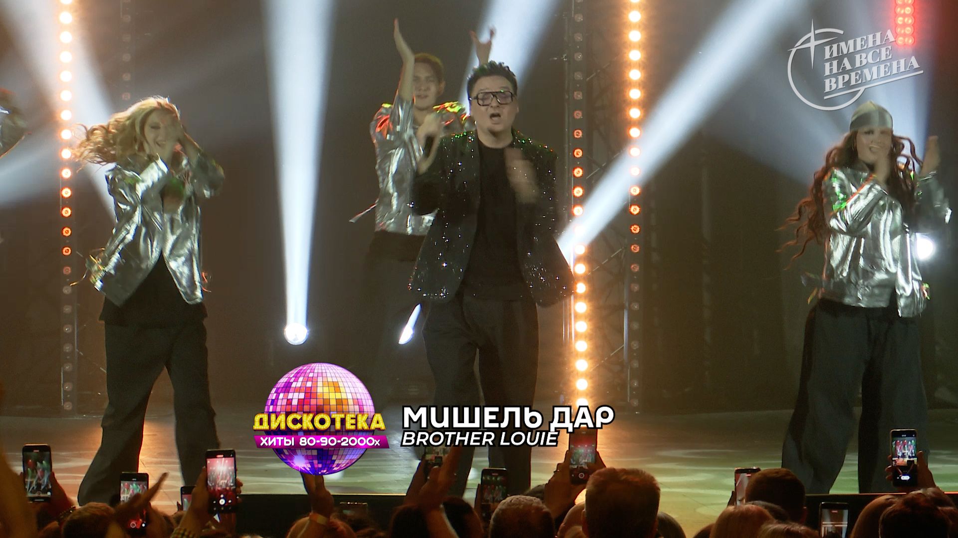 Мишель Дар - Brother Louie