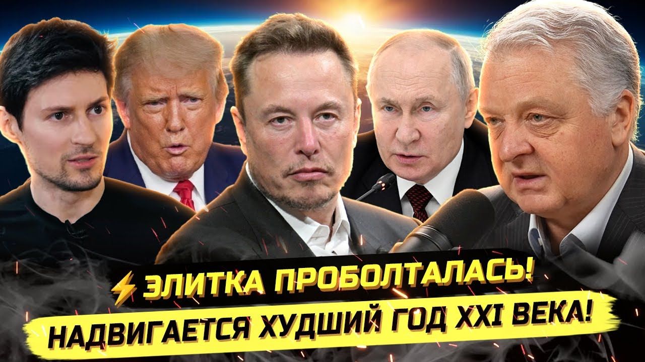 ⚡️ НЕБЫВАЛЫЙ КРИЗИС И ПЛАНЫ МИРОВЫХ КЛАНОВ!