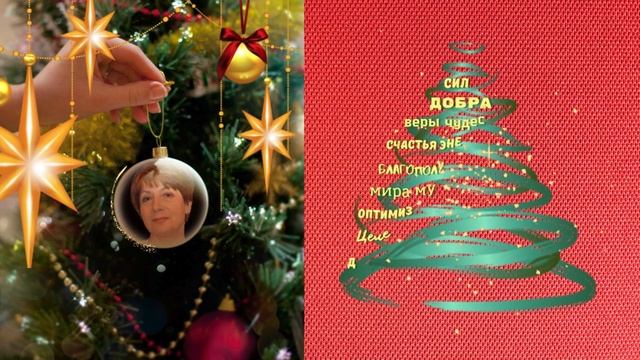 Белошенкова. Елочка пожеланий