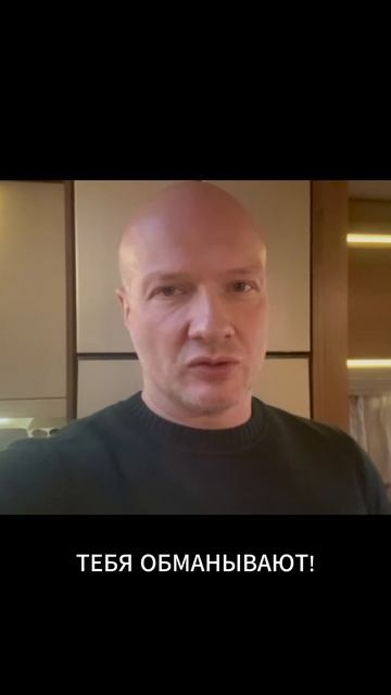 Будьте бдительны. Не дайте себя обмануть!