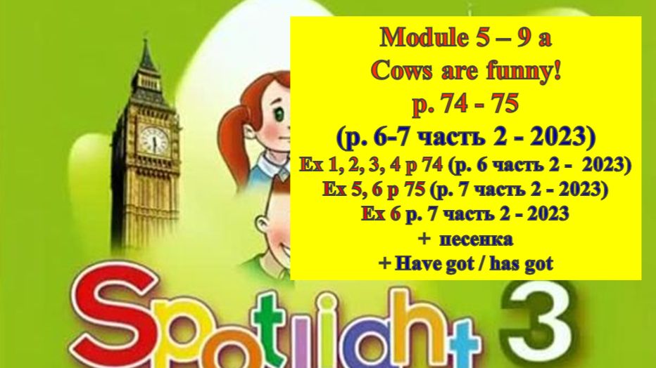 Spotlight 3 p 74-75 (p 6 part 2 2023) Спотлайт 3 стр 74-75 (стр 6 часть 2  2023)