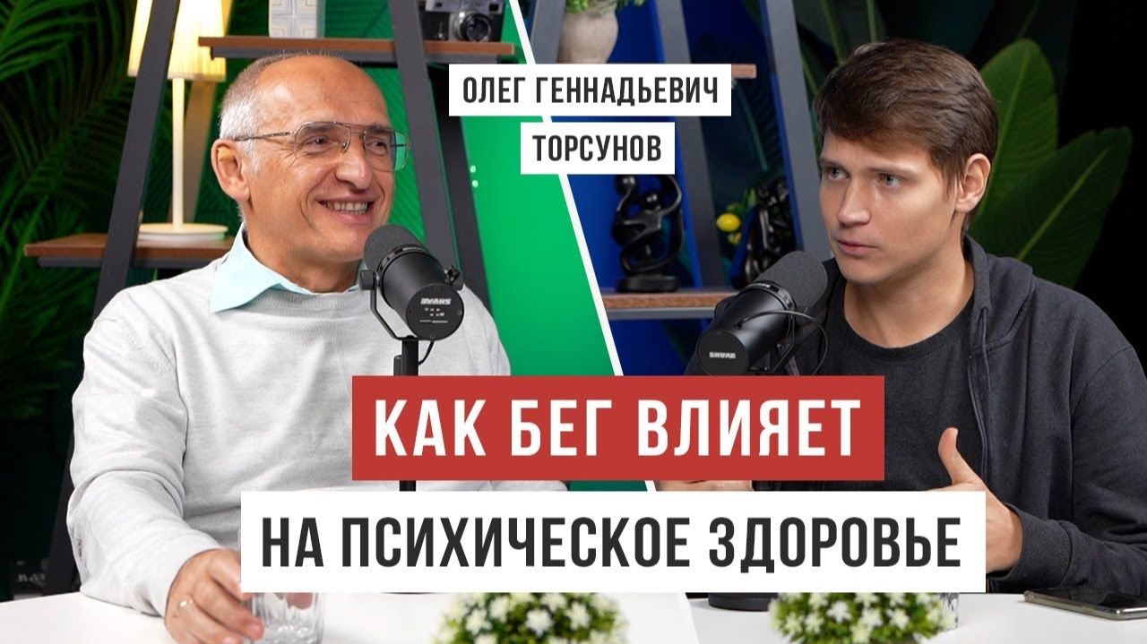 Олег Торсунов - "Как достигать своих целей или зачем на самом деле нужно бегать"