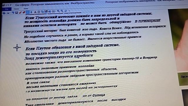 J.1.7.+  Физическое пространство иных звёзд  Тунугсский метеорит