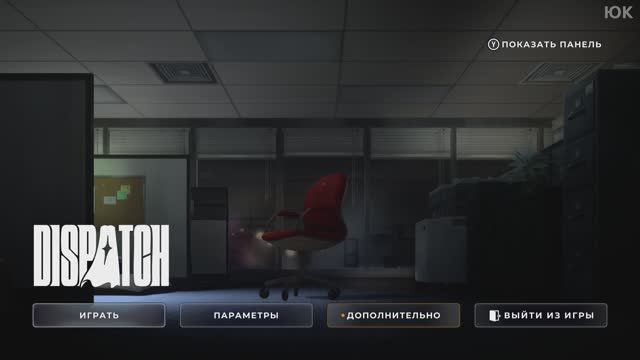 [4] Dispatch - Прохождение без комментариев