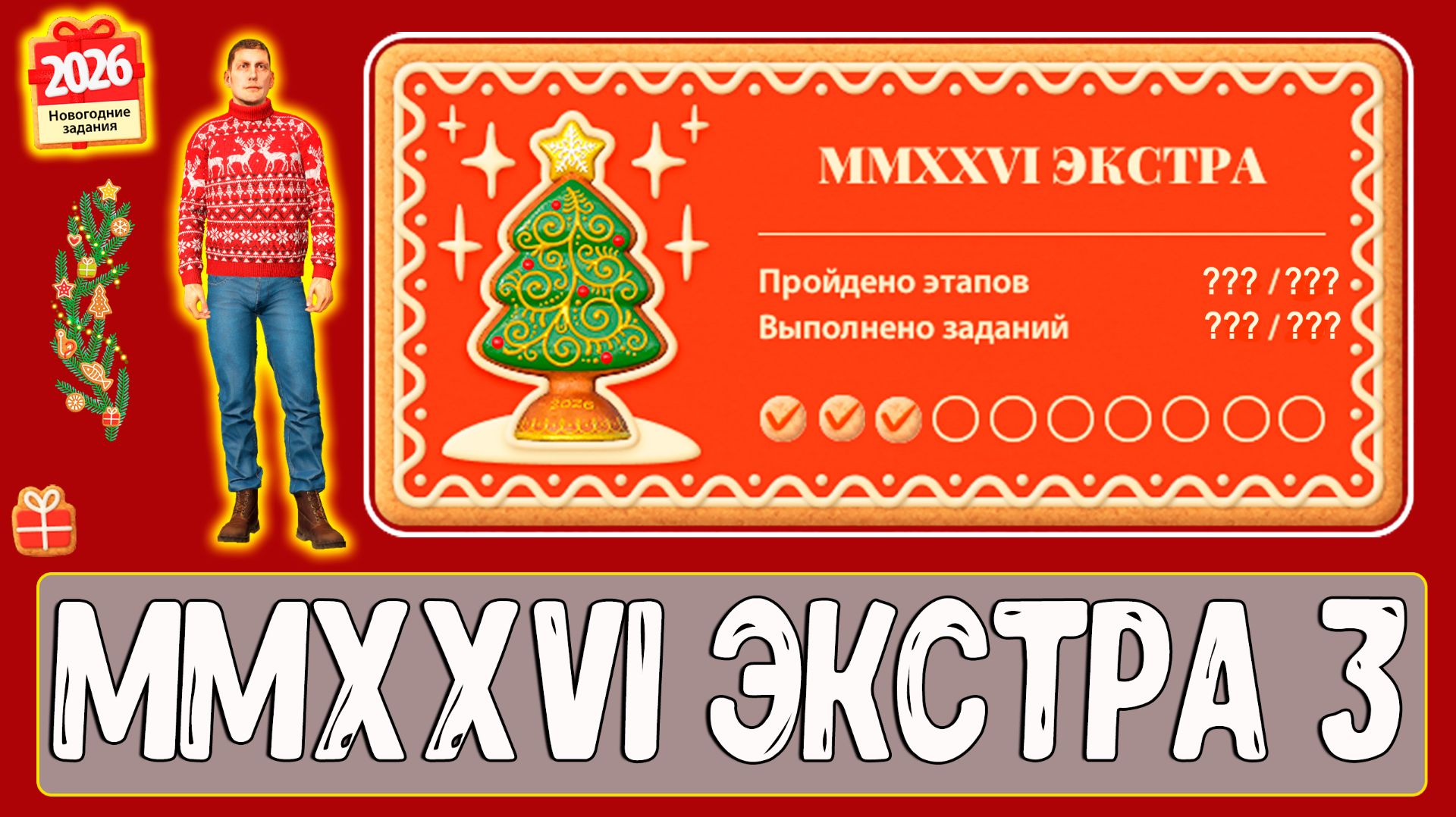 Задания НГ MMXXVI ЭКСТРА этап 3 как делать #рр4