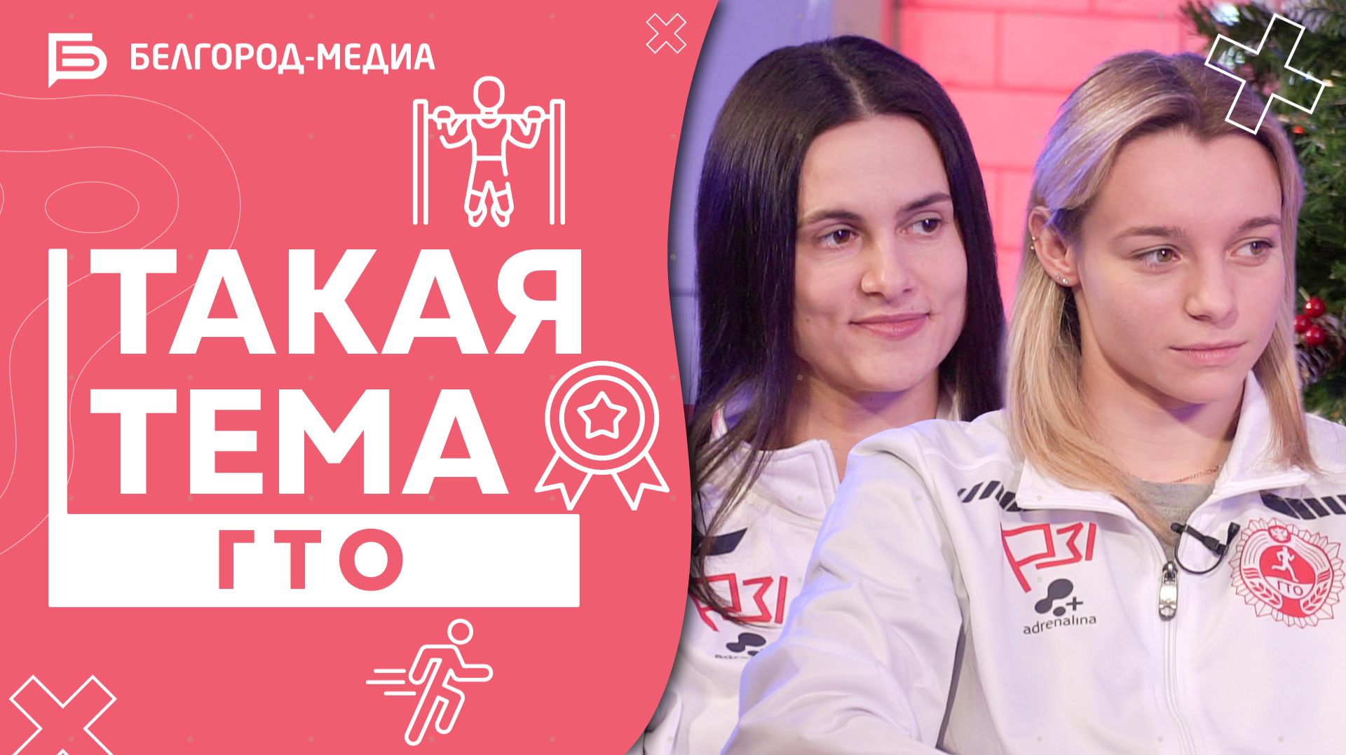 ГТО | Такая тема