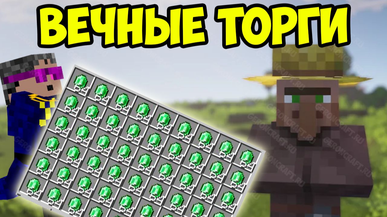 Торговля Жителей в Майнкрафт БЕЗ ограничений | БЕСКОНЕЧНЫЕ ТОРГИ с жителями Майнкрафт