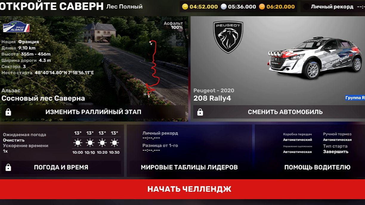 Assetto Corsa Rally - Peugeot 208 (Альзас Сосновый лес Северна)