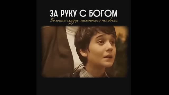 За руку с Богом. У Господа Бога сирот НЕТ.