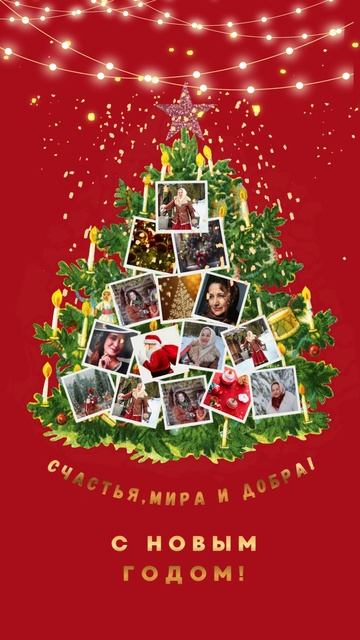 Ницина. Новогоднее поздравление