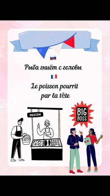 Рыба гниет с головы