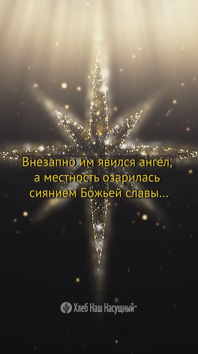 С Рождеством Христовым!