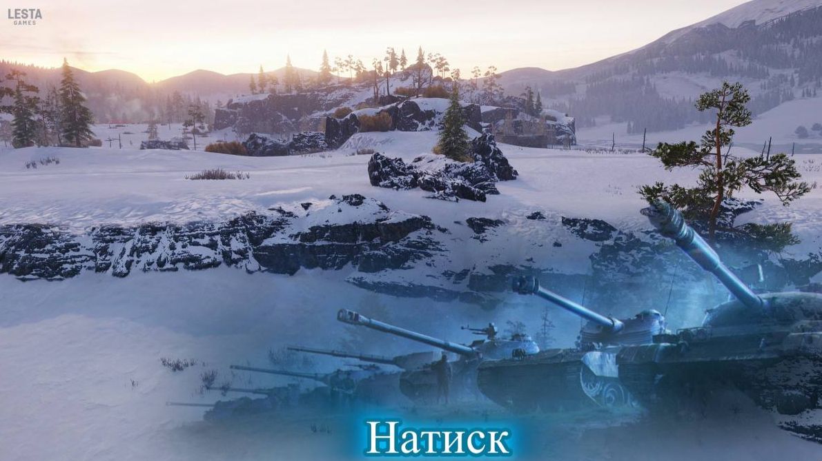 Мир танков Натиск Заполярье! Хороший бой но с изъяном))