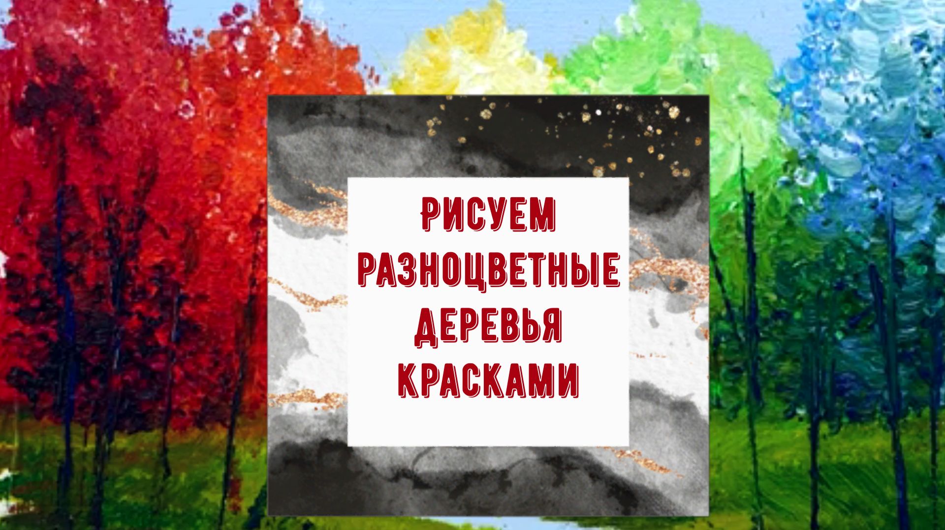 Речка с водопадом в осеннем лесу. Красивая картина с лесом и речкой  красками.