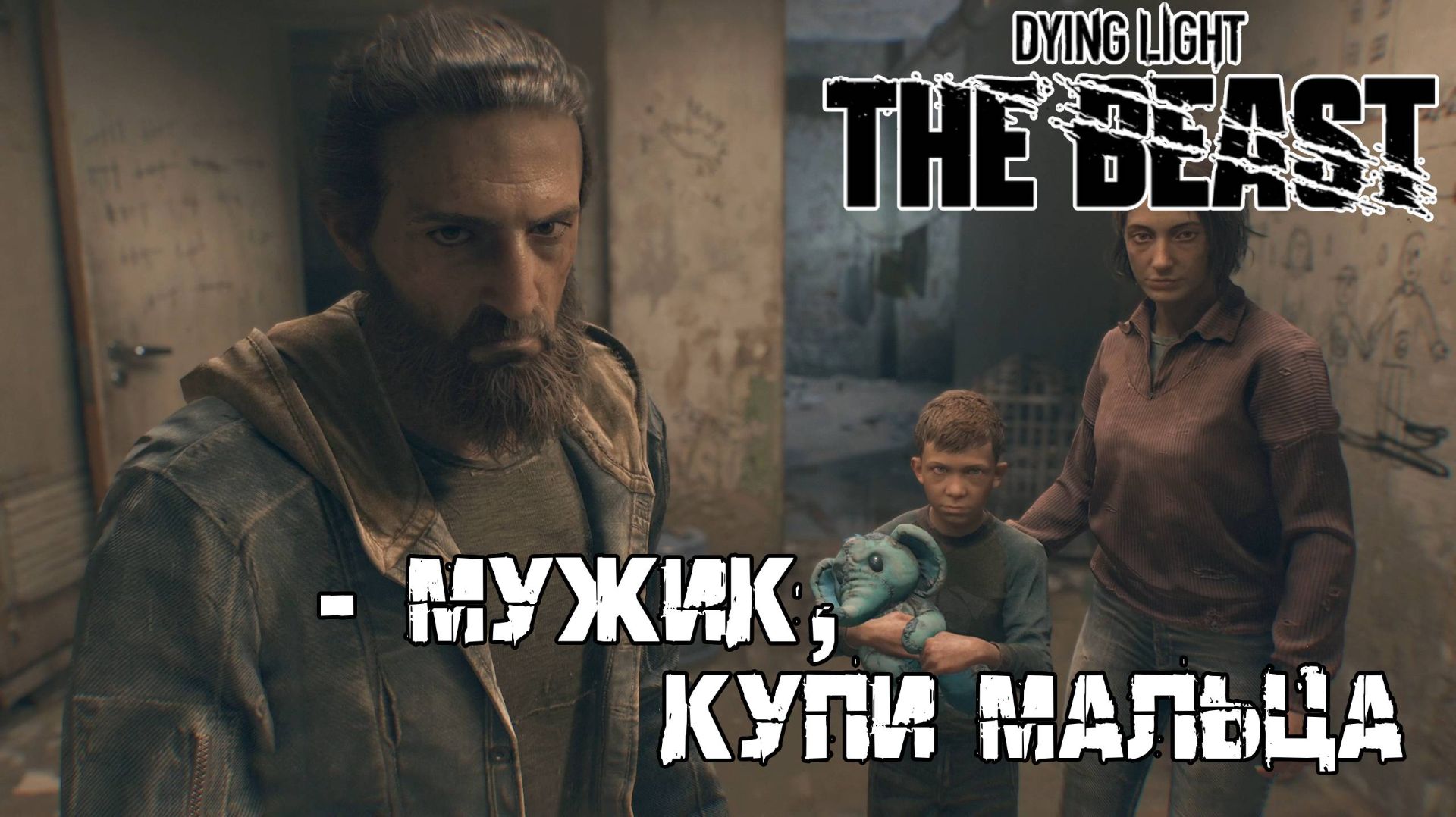 Чистим трубы -Dying light the beast [14]