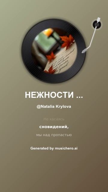 НЕЖНОСТИ ПОПУТЧИК. На стихи Татьяны Кайсарвой