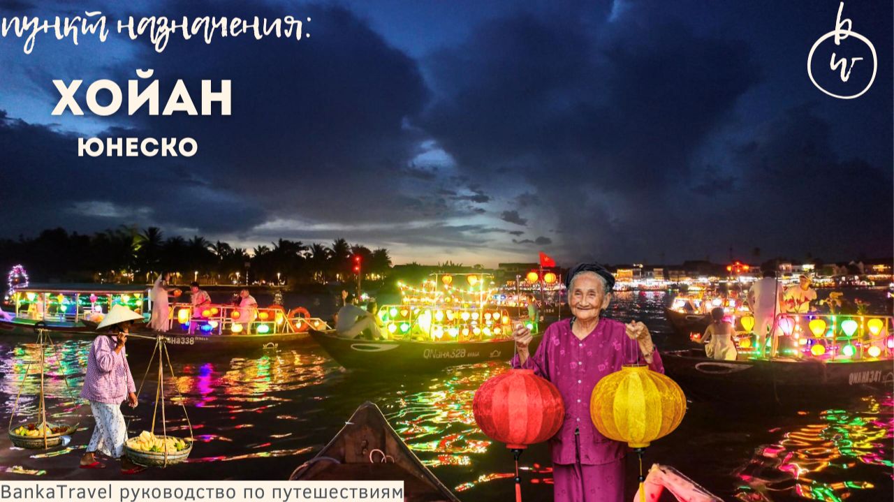 Дананг Хойан Вьетнам. Город ЮНЕСКО и жизнь в отеле MGallery