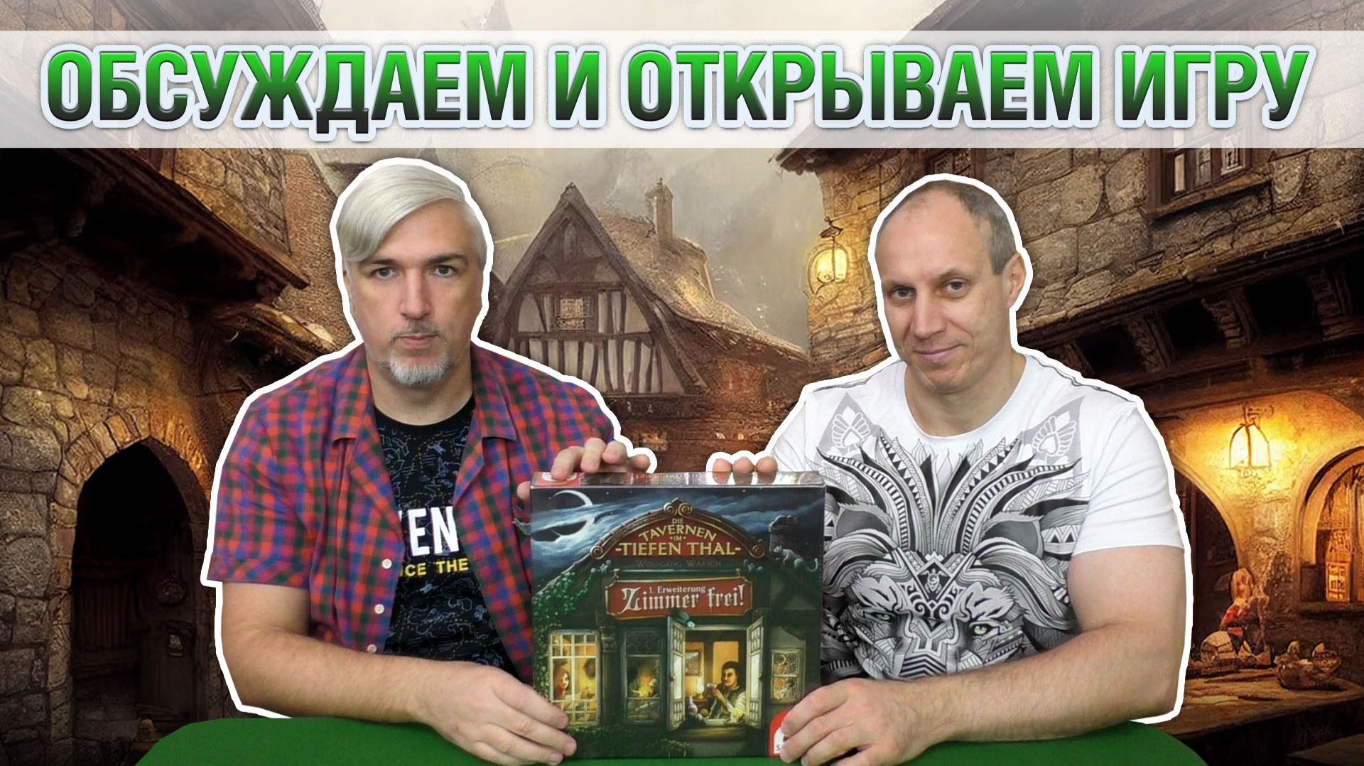 Знакомство с дополнением «THE TAVERNS OF TIEFENTHAL: OPEN DOORS!»
