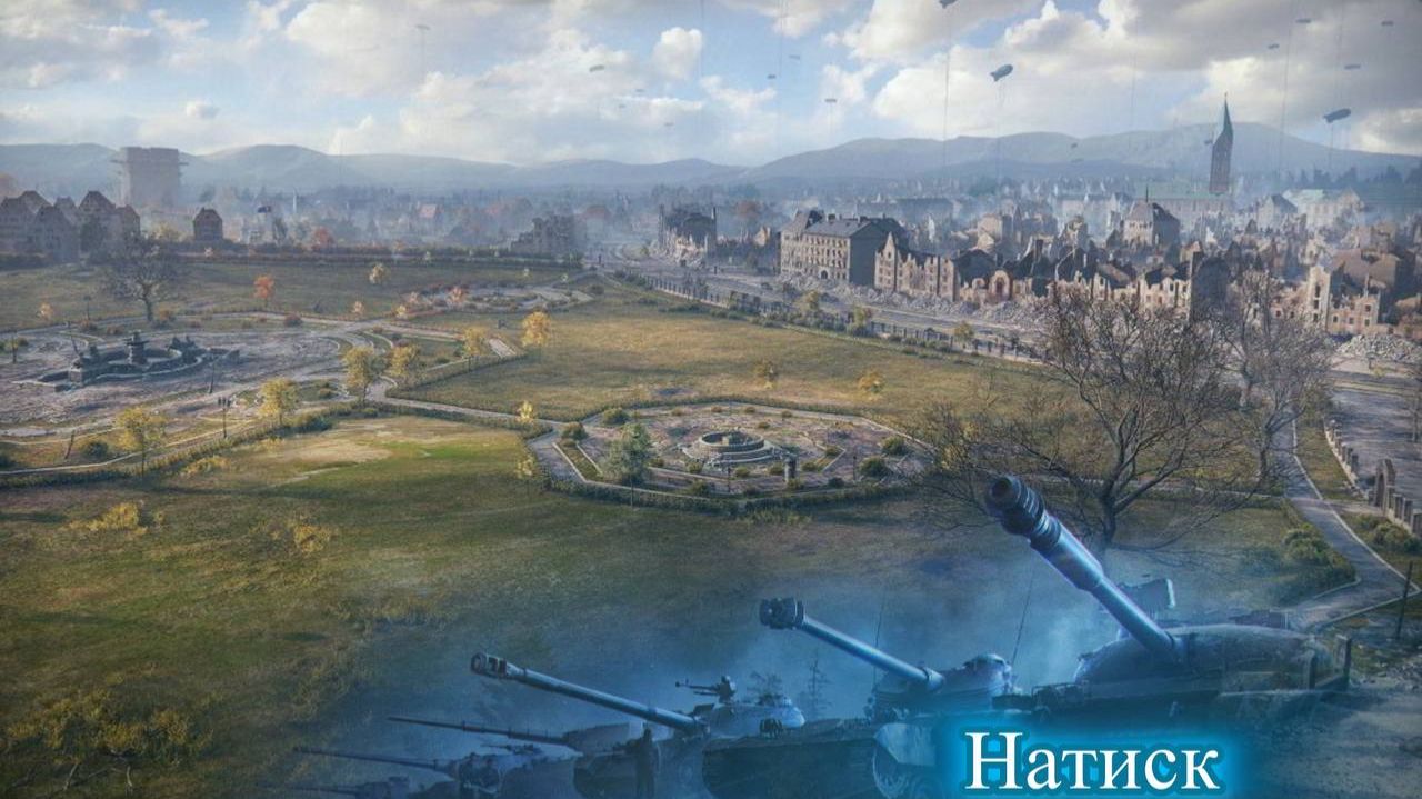 Мир танков Натиск Руинберг! Тотальное превосходство, соперник был сломлен!