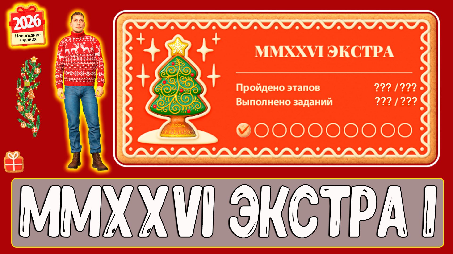 Задания НГ MMXXVI ЭКСТРА этап 1 как делать #рр4
