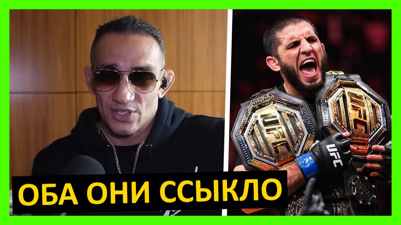 Реакция на Махачева от Тони Фергюсона. 3 часть