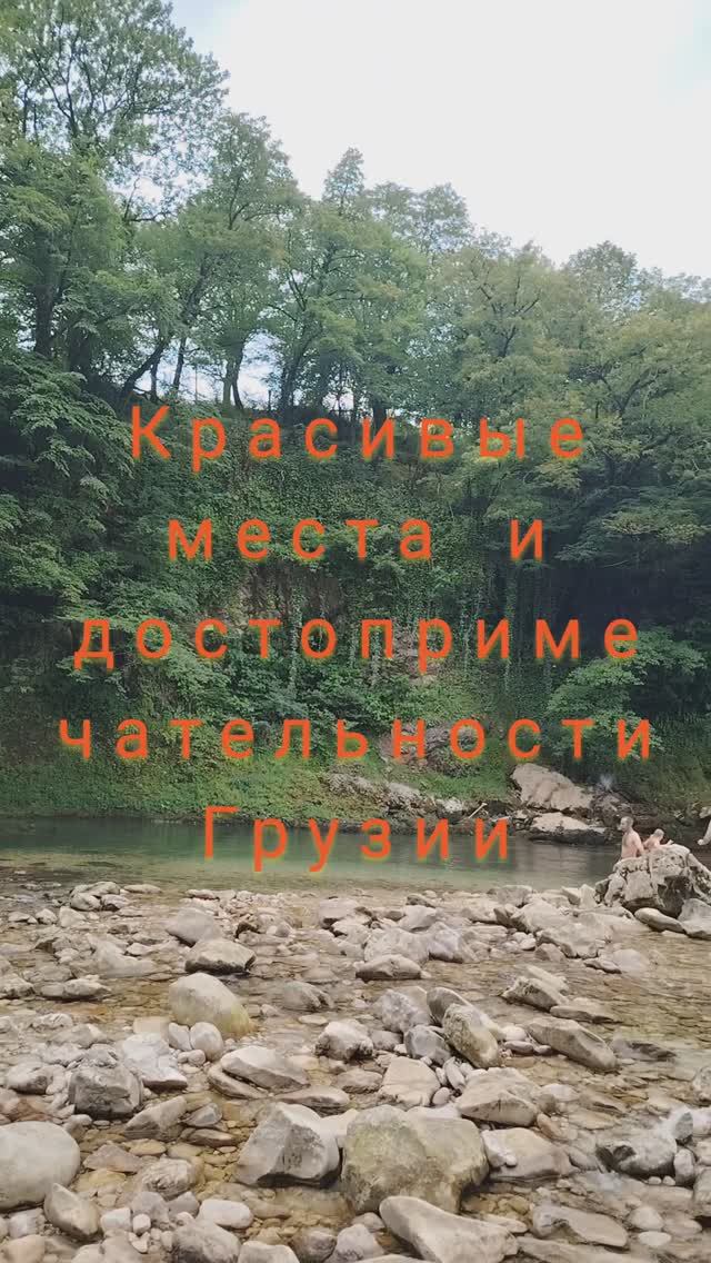 Красивые места и достопримечательности Грузии#shorts