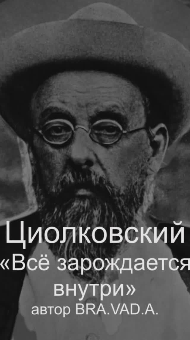 "Всё зарождается внутри" Альбом "Русский авангард" автор BRA.VAD.A. Copyright © Все права защищены