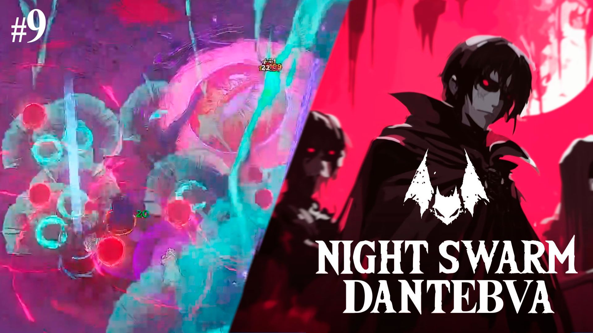 Вампирский пулевой ад NIGHT SWARM, ч.9 #nightswarm
