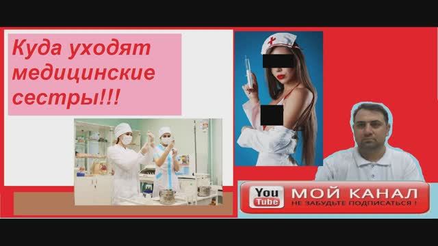 Куда уходят медицинские сестры?