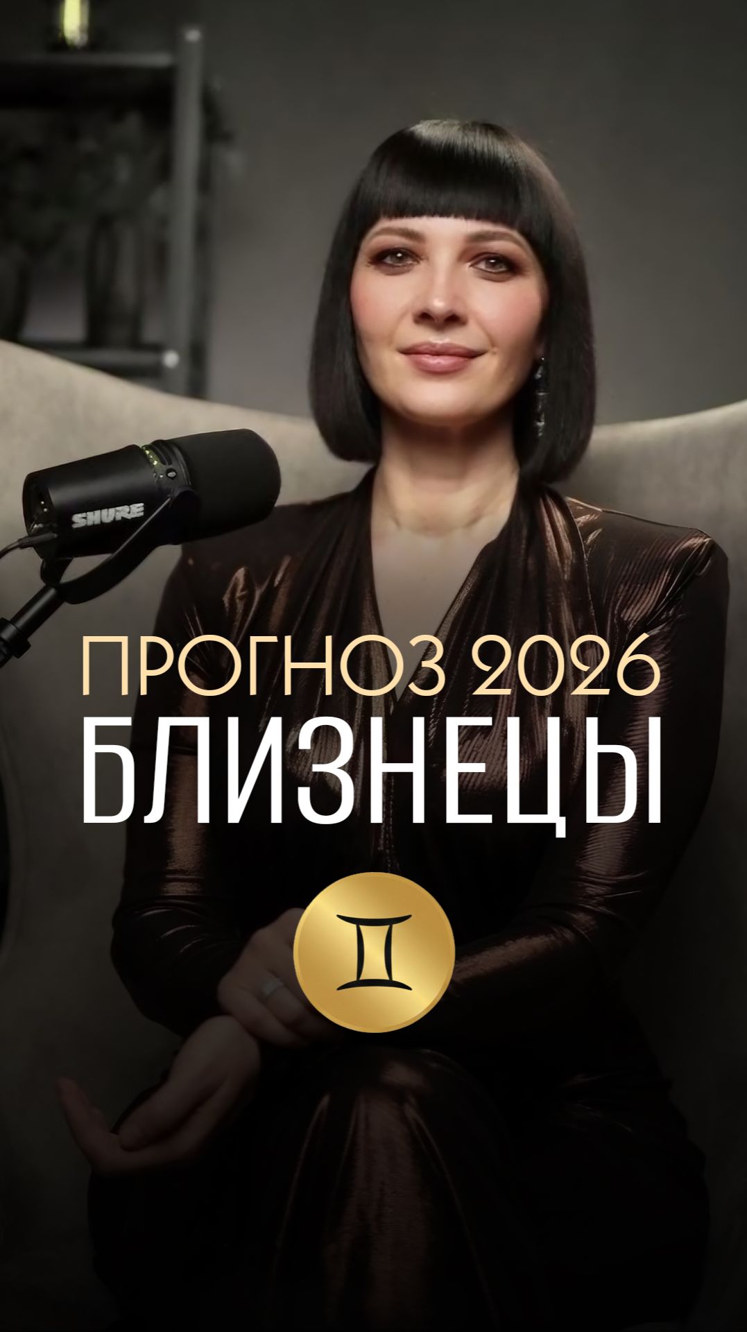 ♊️ БЛИЗНЕЦЫ — ГОРОСКОП 2026 / Прогноз для знака зодиака