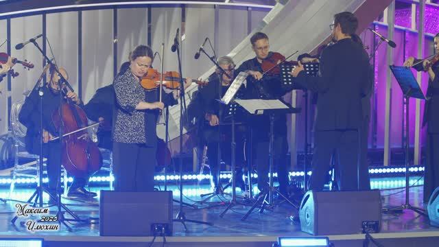 Концерт Московского камерного оркестра Musica Viva в парке Зарядье (5 сентября 2025 г.)