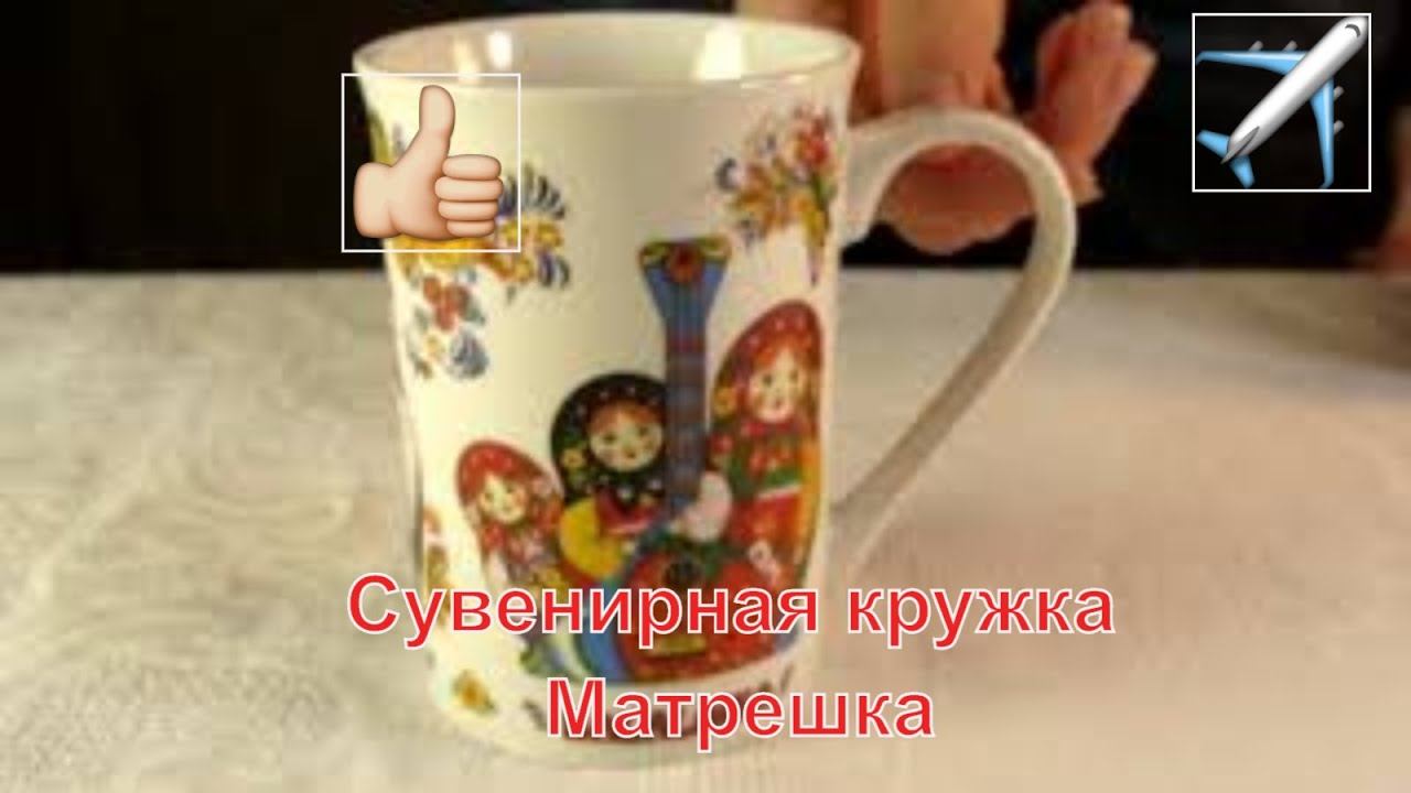 Кружка Матрешки с балалайкой | Сувенирная кружка Матрешка