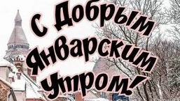 Зимний парк на заре. Доброе утро. Красивая музыкальная открытка.